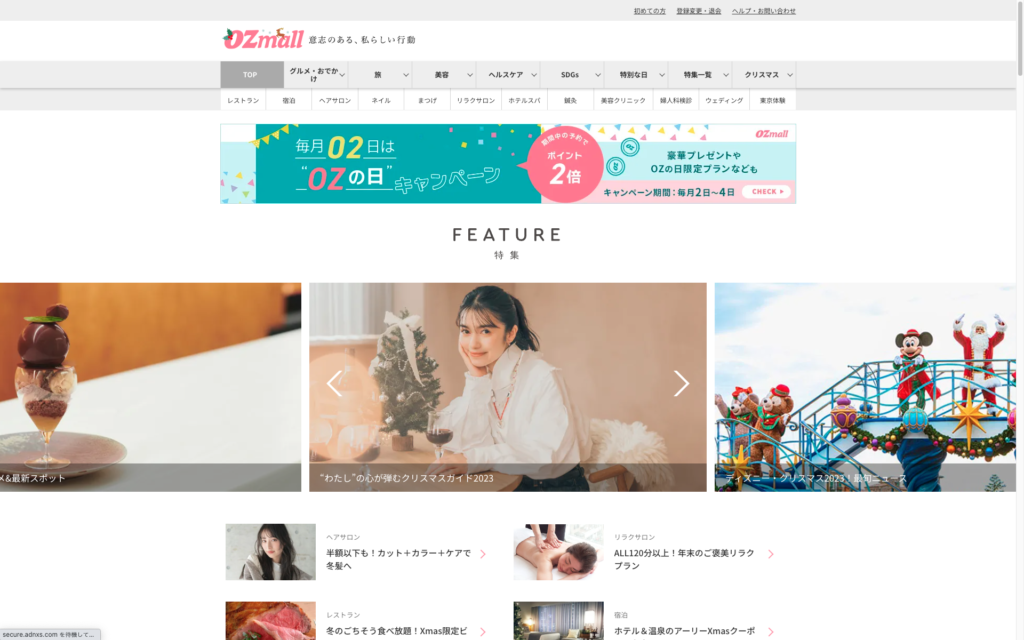 OZmall（オズモール）ってどんなサイト？男性も利用できるの？メンズにこそおすすめする理由 - 人に好かれる自分アピール上手研究所
